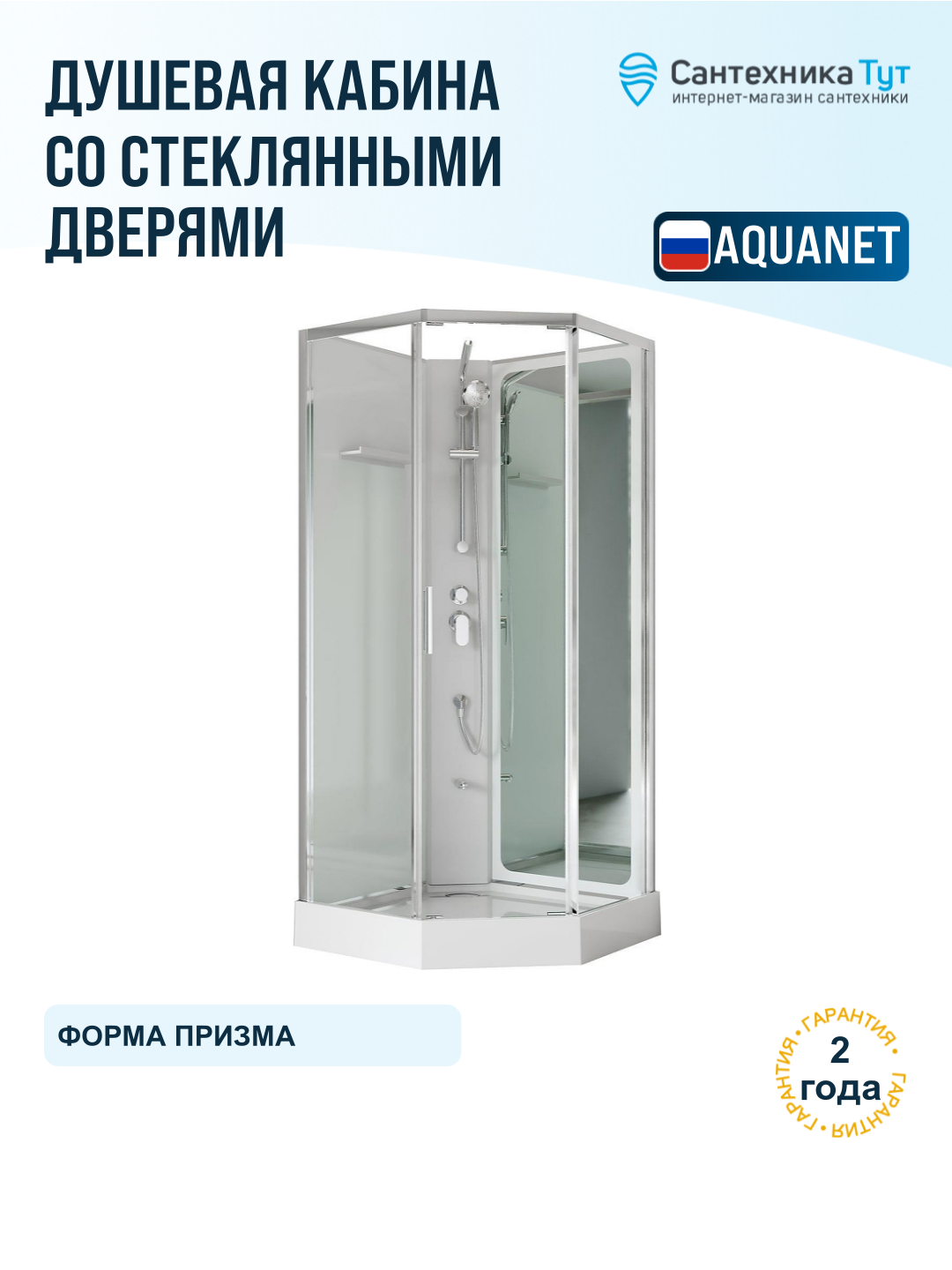 Душевая кабина Aquanet Passion 90x90 348370 профиль хром, без гидромассажа