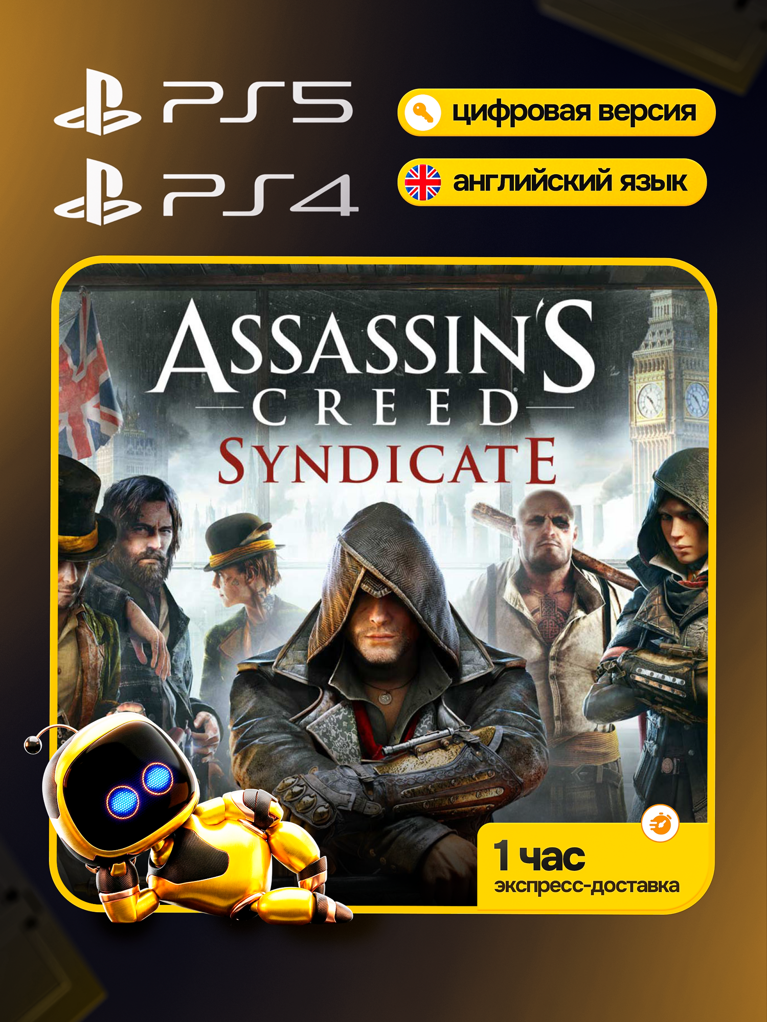 Игра Assassin's Creed® Syndicate Gold Edition для PS4 и PS5, | полностью на английском | PS4/PS5