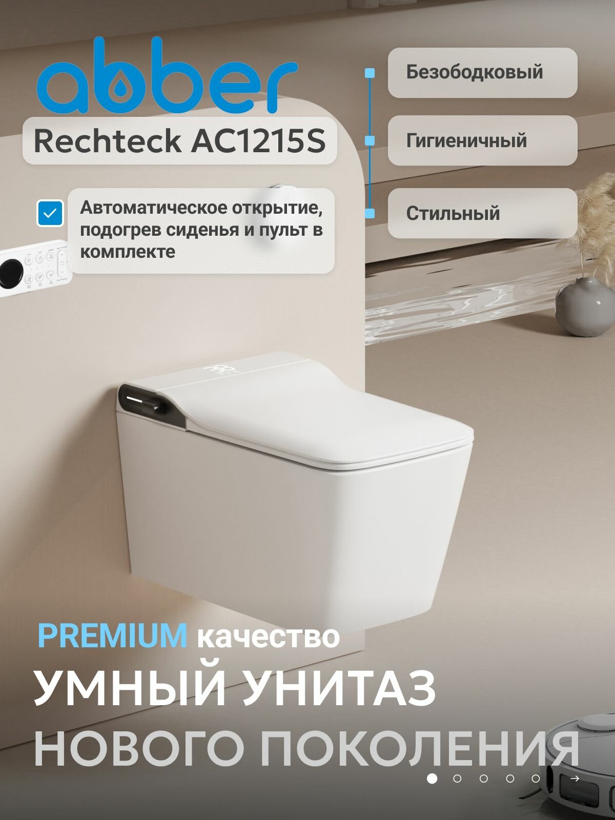 Электронный унитаз-биде ABBER Rechteck AC1215S подвесной белый