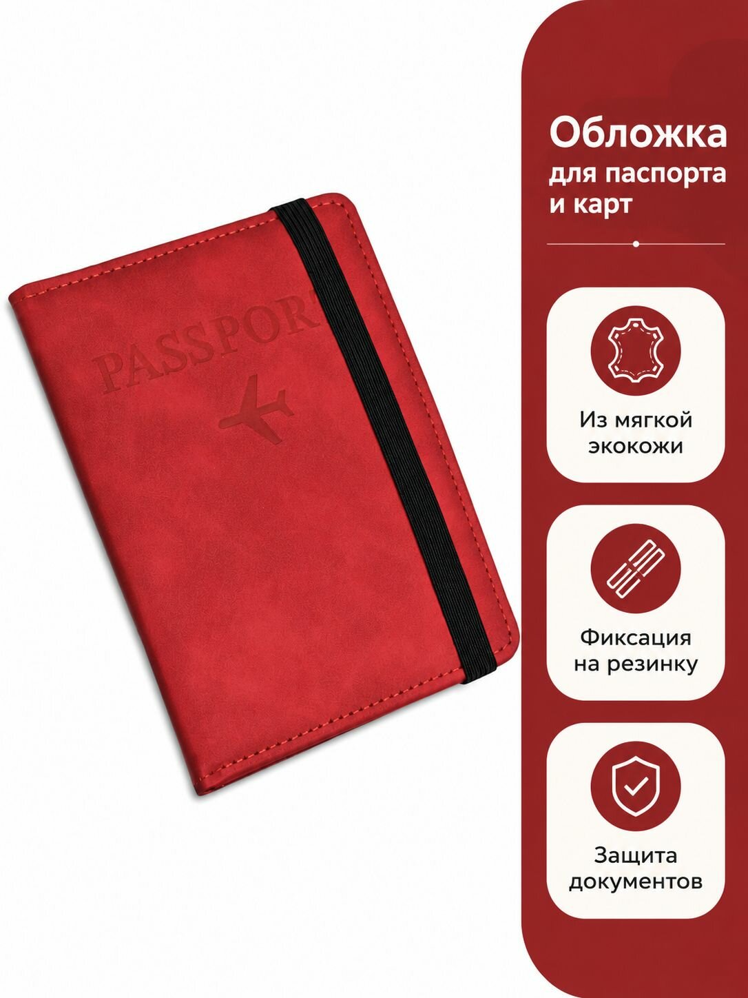 Обложка для паспорта
