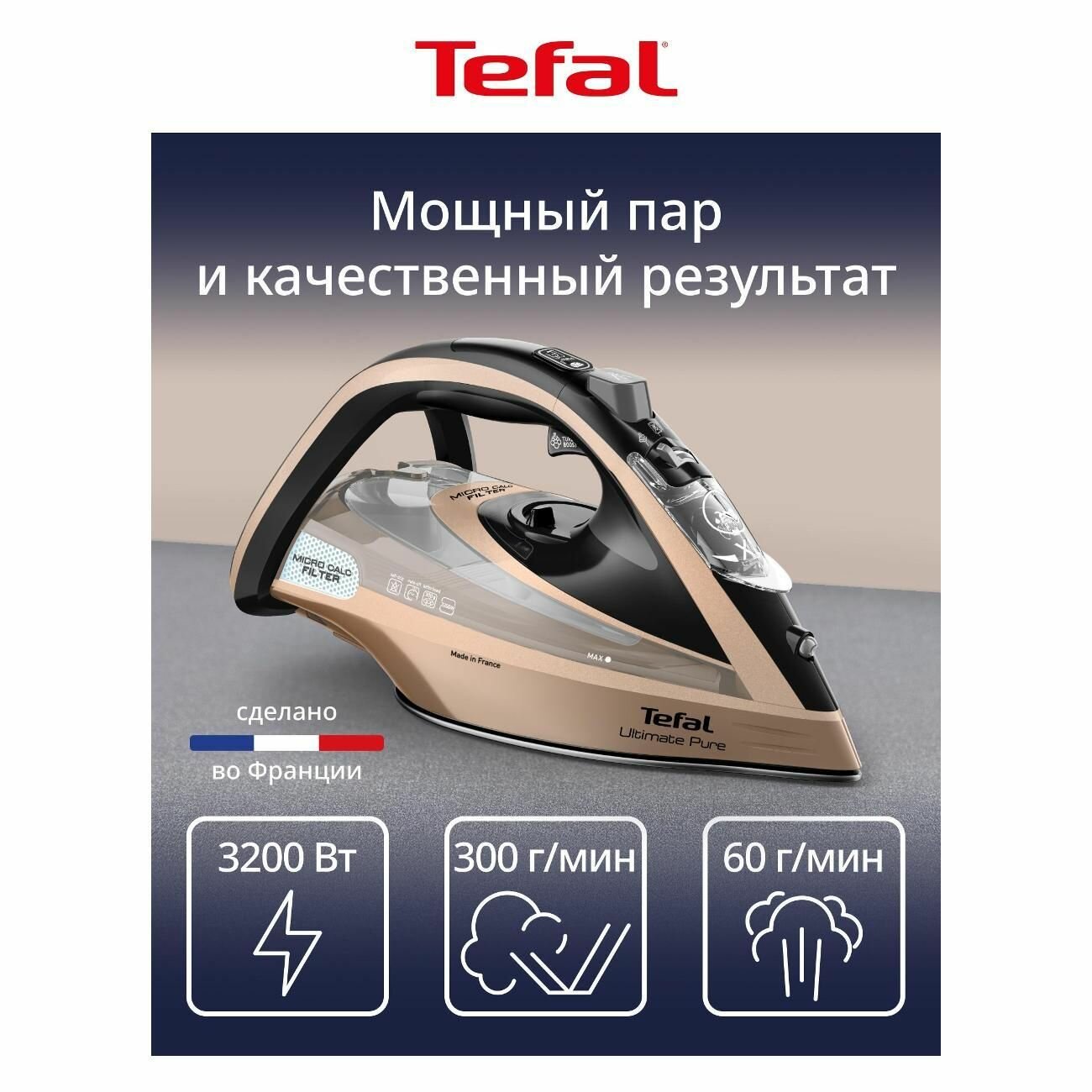 Утюг Tefal Ultimate Pure FV9852E0, черный/золотой