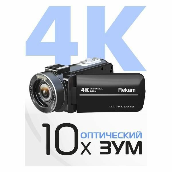 Цифровая видеокамера Rekam ALLURE zoom 1100
