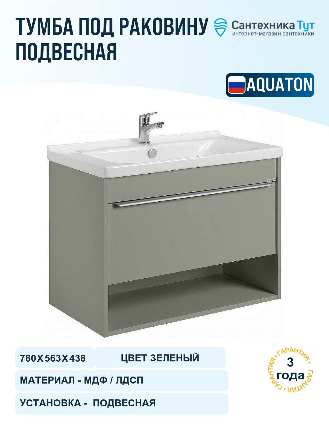 Тумба под раковину Aquaton Хоуп 80 1A287301HP9D0 подвесная Хаки