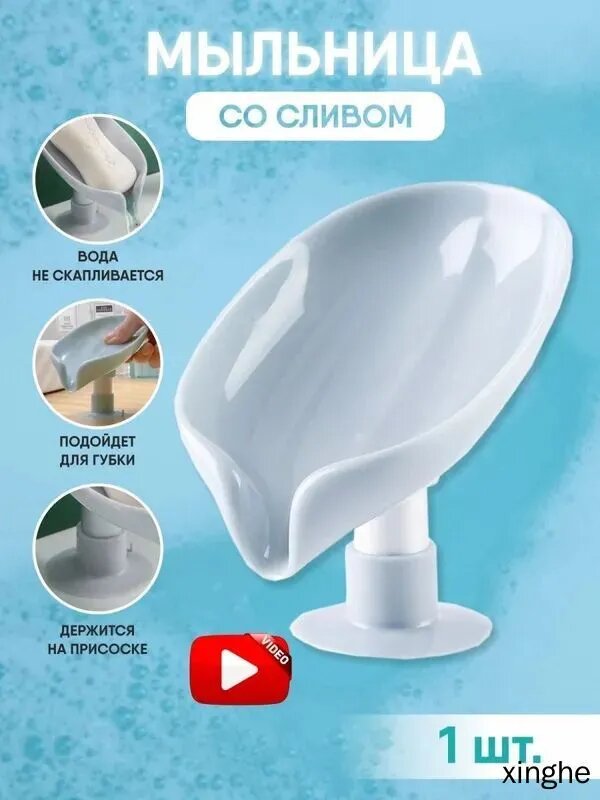 Мыльница