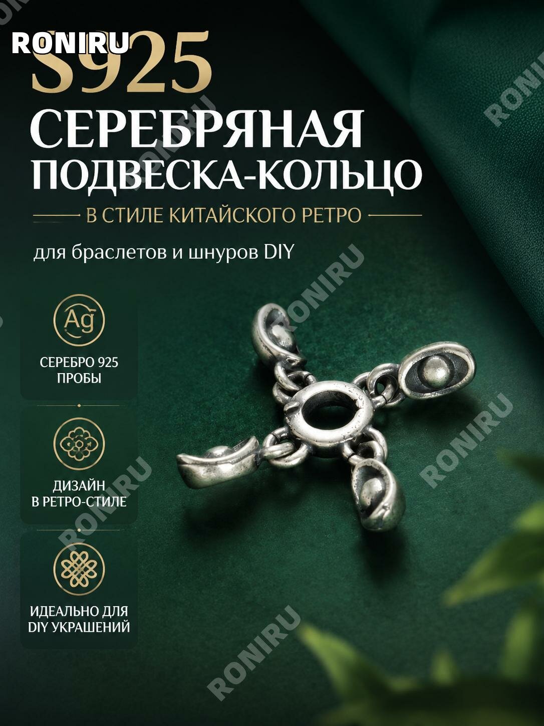 Серебряная подвеска S925 юаньбао с кисточкой для браслетов