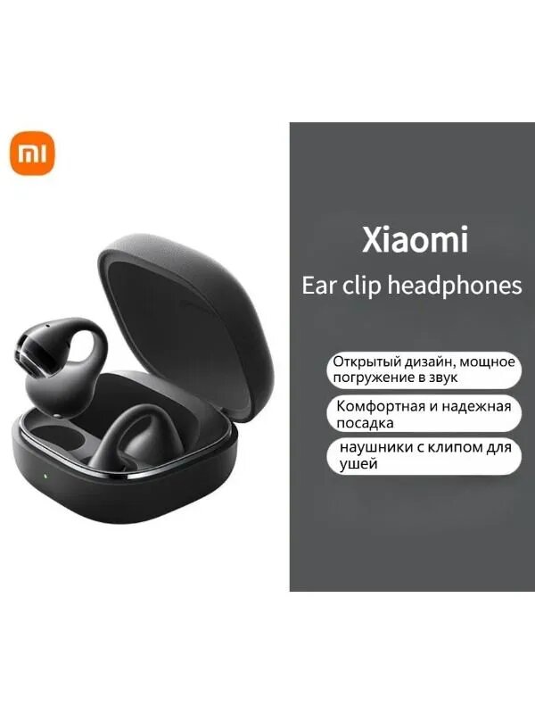 Xiaomi Наушники беспроводные с микрофоном Xiaomi Ear clip headphones, Bluetooth, USB Type-C, Черный