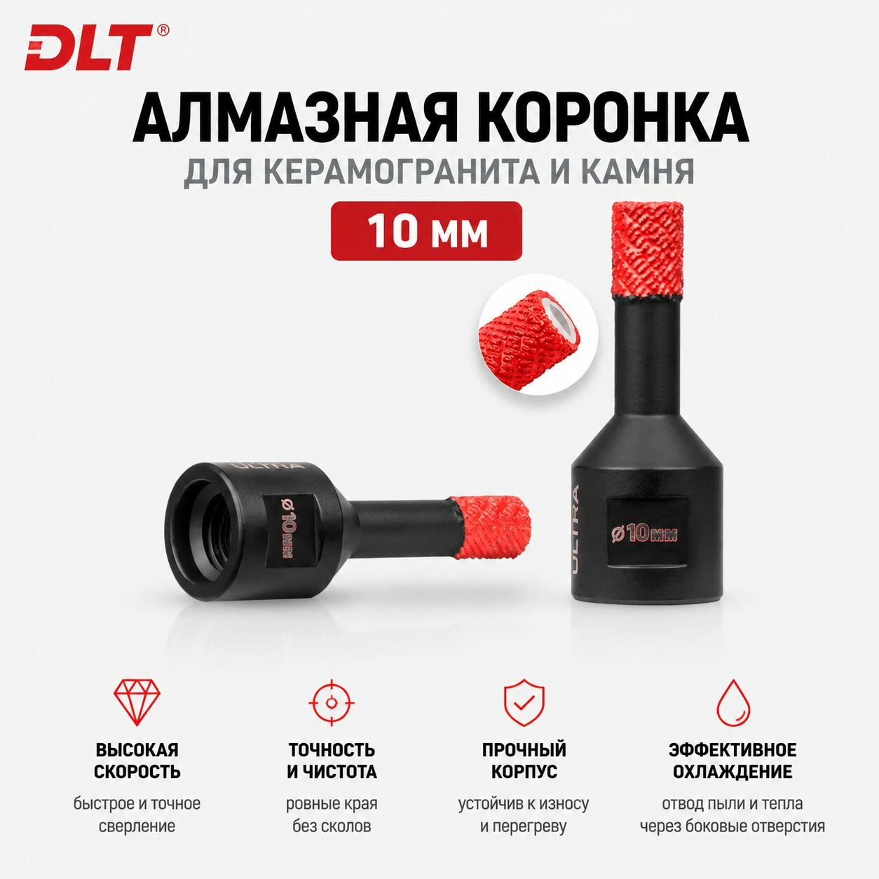 Коронка алмазная для керамогранита и камня DLT ULTRA, 10мм, арт. 4661