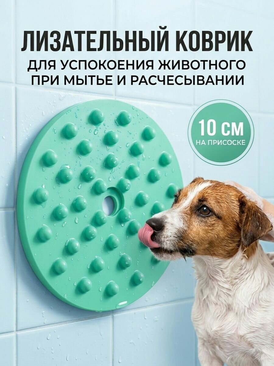 Лизательный коврик для животных на присоске