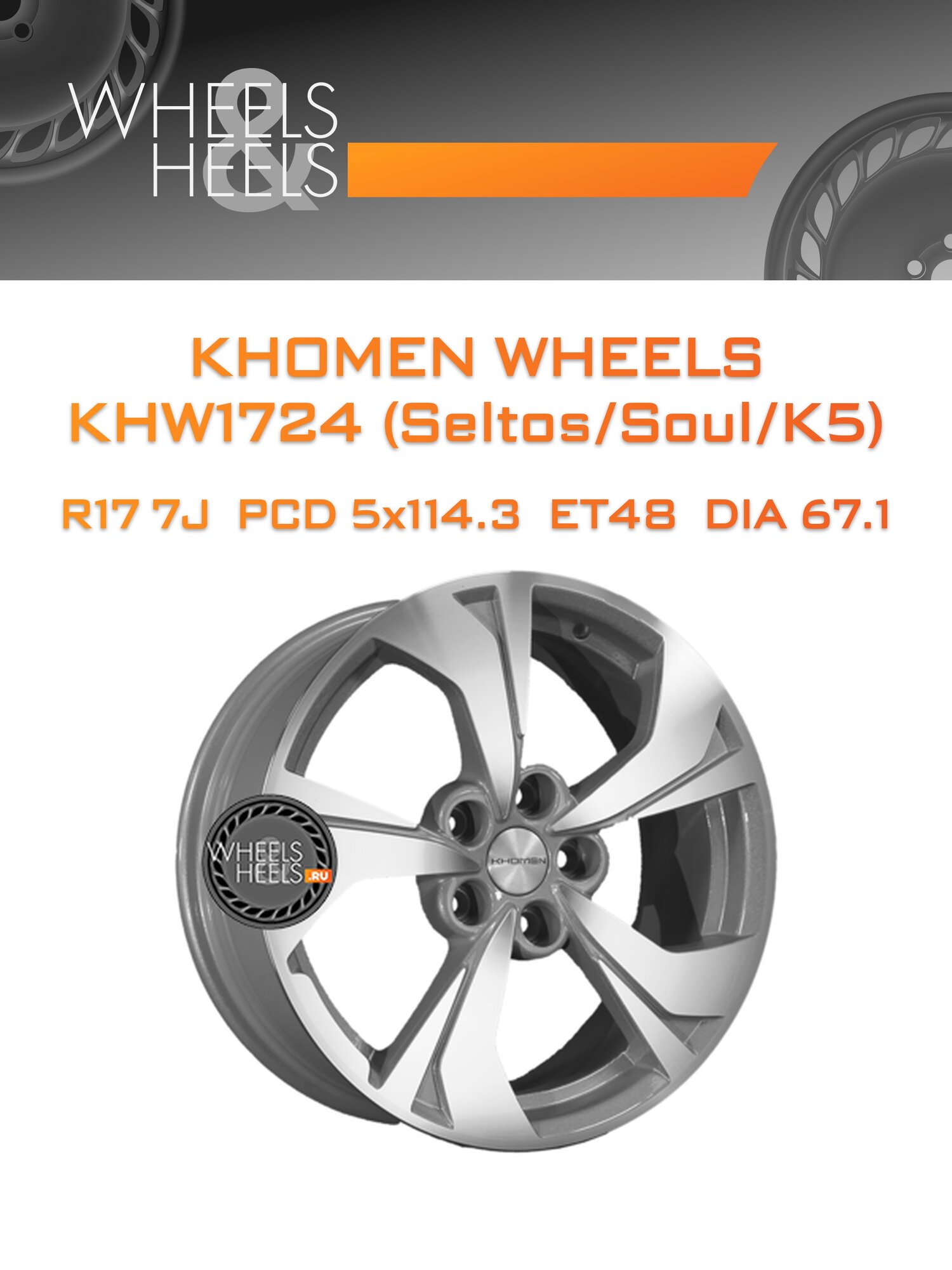 Диск автомобильный литой Khomen Wheels KHW1724 (Seltos/Soul/K5) 17x7 5x114.3 et48 dia67.1 F-Silver-FP
