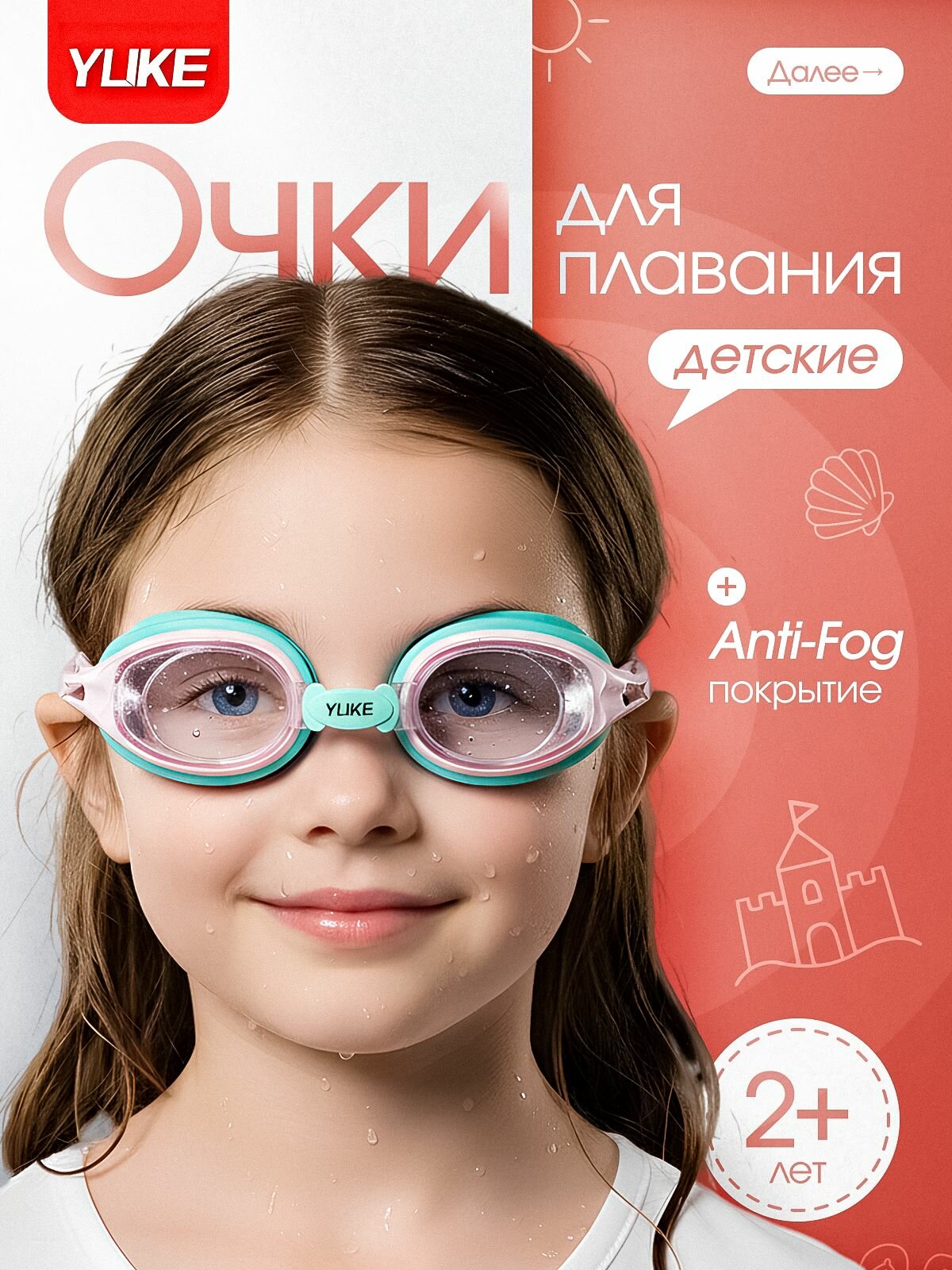 YUKE Очки для плавания детские от 2 лет для мальчиков и девочек