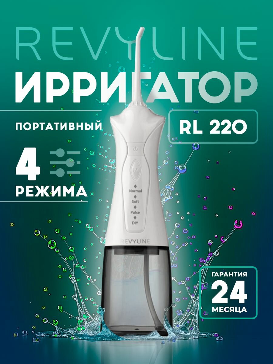 Ирригатор для полости рта Revyline RL 220, портативный, White