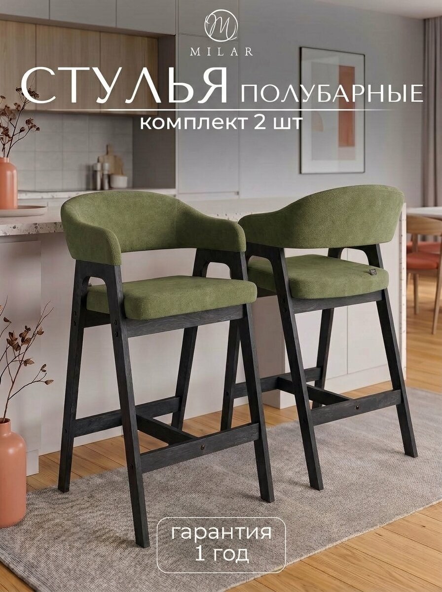 Стулья полубарные