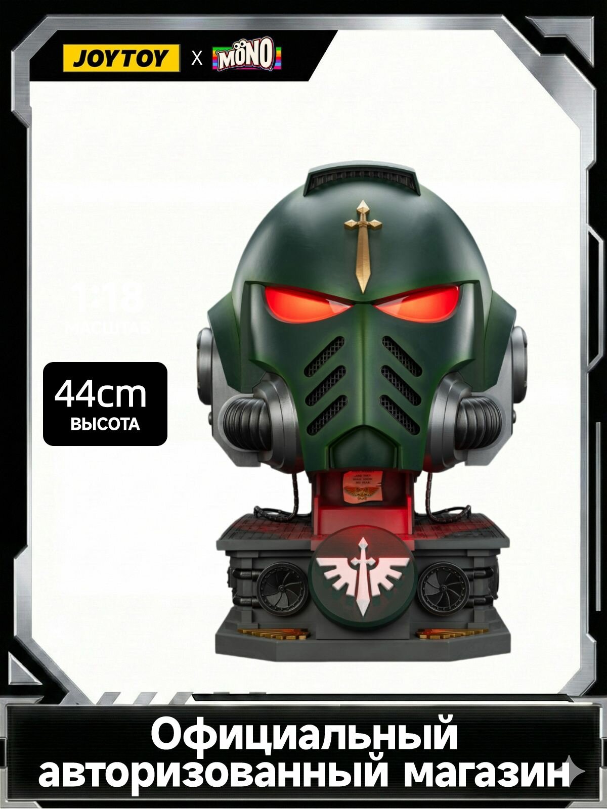 JOYTOY Тёмные Ангелы Шлем MkX и подставка, Изысканные предметы коллекционирования