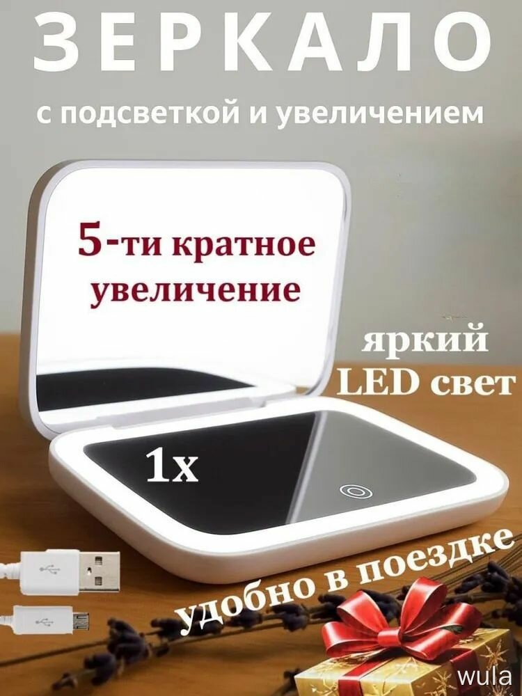 Зеркало wula 5-х кратное увеличение яркий LED свет с подсветкой 1x компактное для путешествий