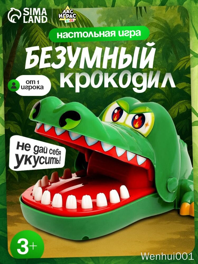 Безумный крокодил DanTis от SIMA LAND - настольная игра для детей 3+ лет, 1 игрок, игра 'не дай себе укусить!'