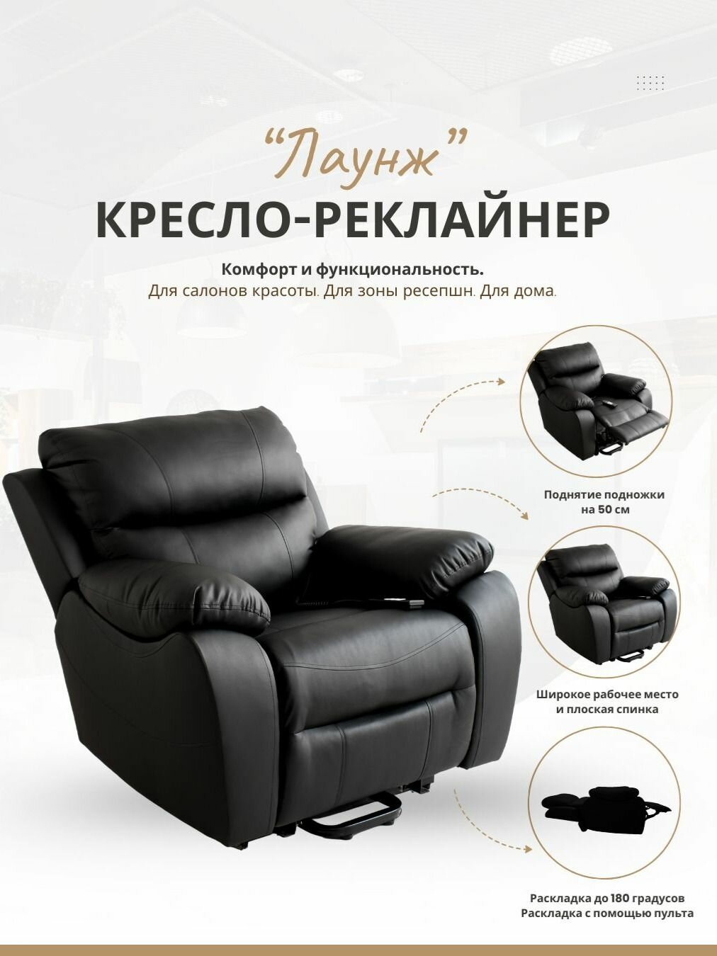 Кресло-реклайнер электрическое для лешмейкера для педикюра для дома