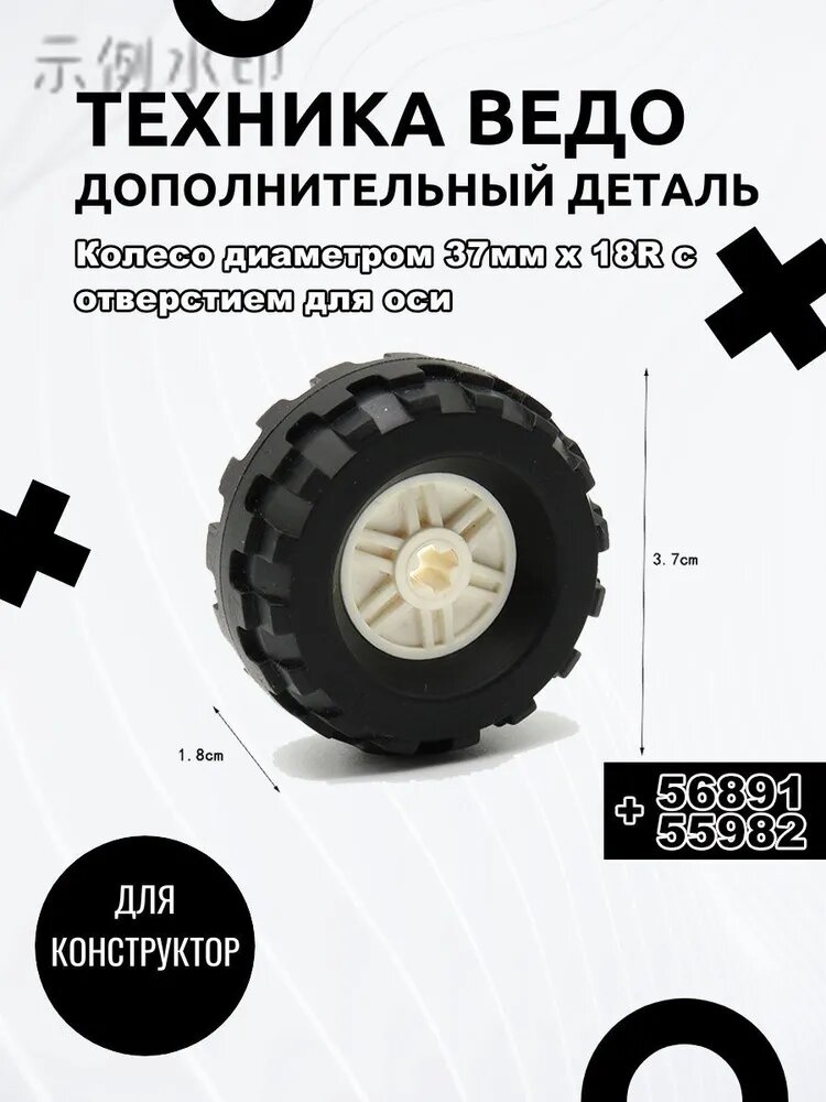 Дополнительная деталь для конструктора - Колесо диаметром 37мм x 18R с отверстием для оси,100 грамм примерно 10 штук