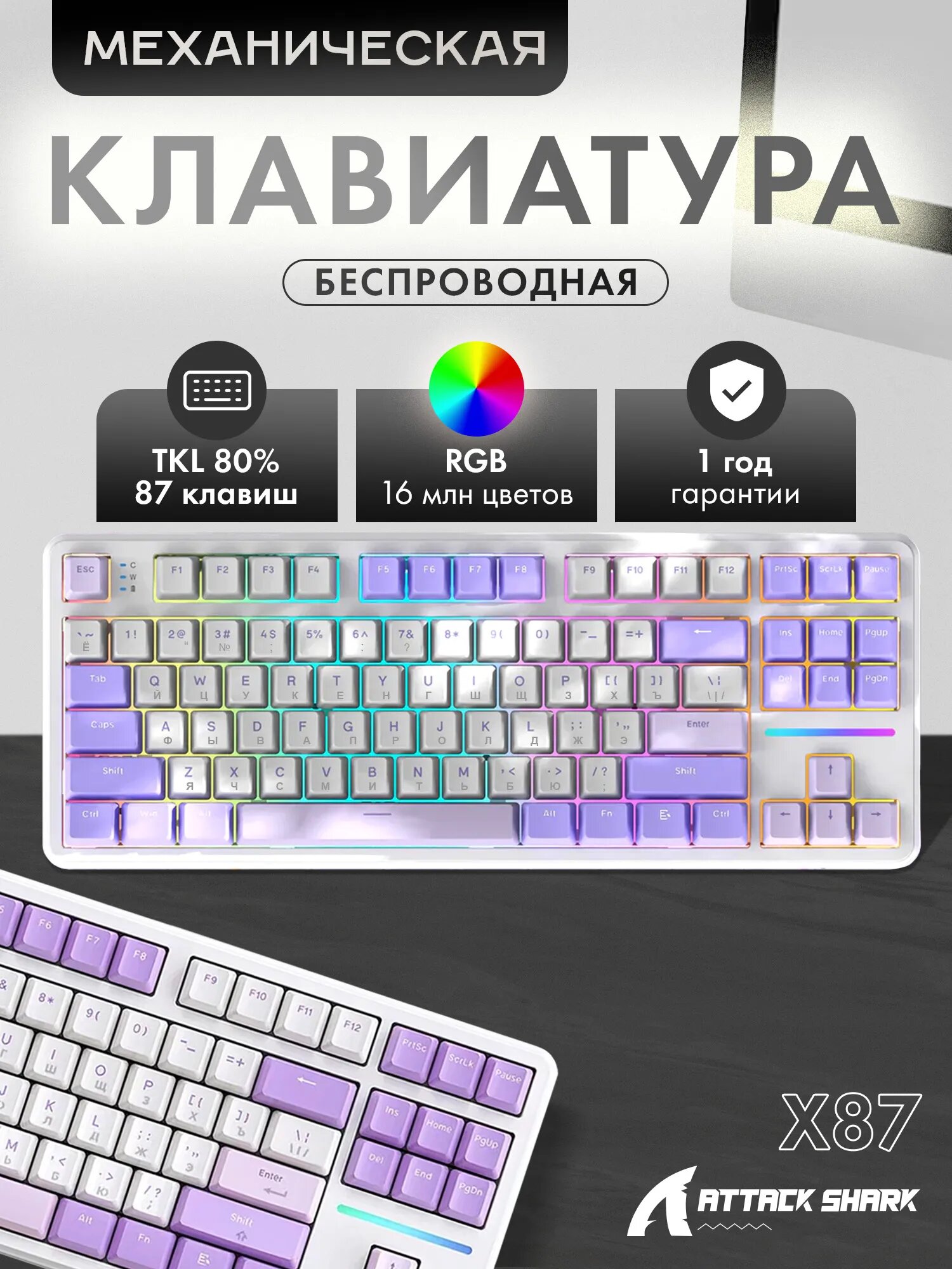 Клавиатура игровая механическая, Attack Shark X87 Twilight Purple, беспроводная, русская раскладка