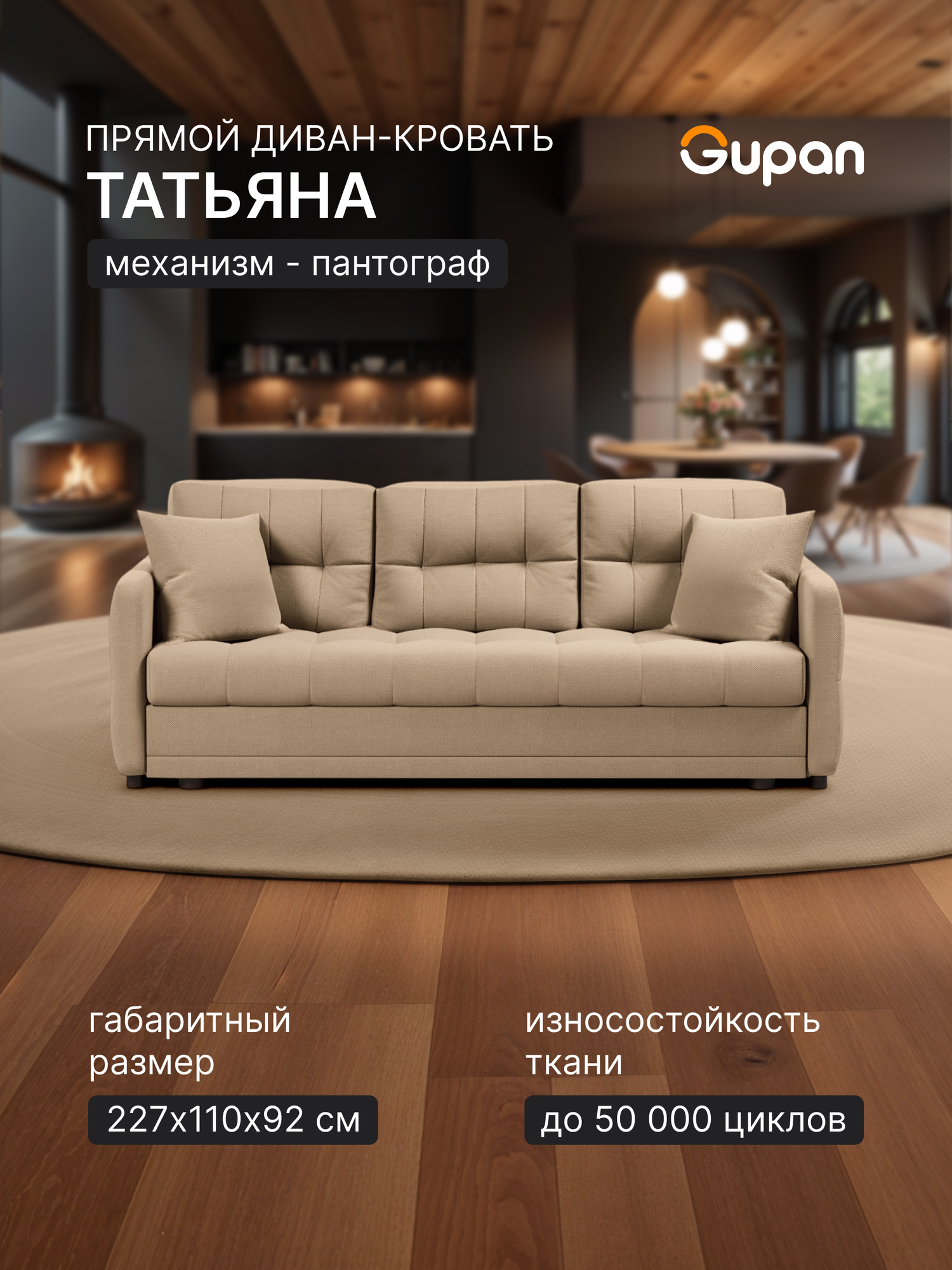Диван кровать Gupan Татьяна Велюр Амиго Бежевый, раскладной, механизм пантограф, беспружинный, с ящиком для белья