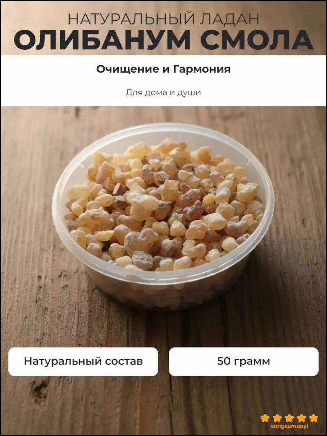 Ладан церковный натуральныйОлибанум смола, ладан натуральный, 4-6 мм, 50 г