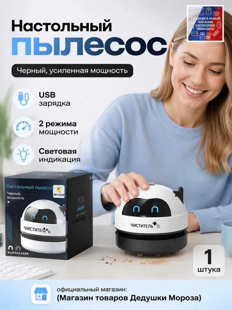 Мини-пылесос для письменного стола с USB-зарядкой и усиленным всасыванием, чёрный, инопланетный робот