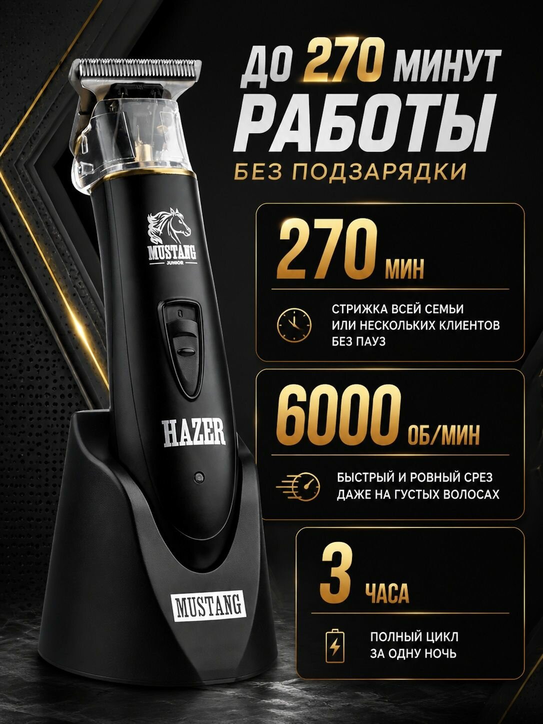Триммер профессиональный для стрижки Hazer