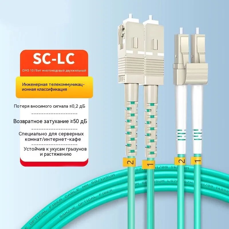 Кабель для интернет-соединения SC/LC, 3 м, бирюзовый