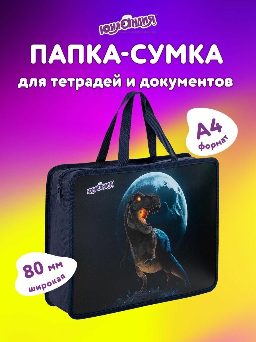 Папка Юнландия 80 мм, Beware