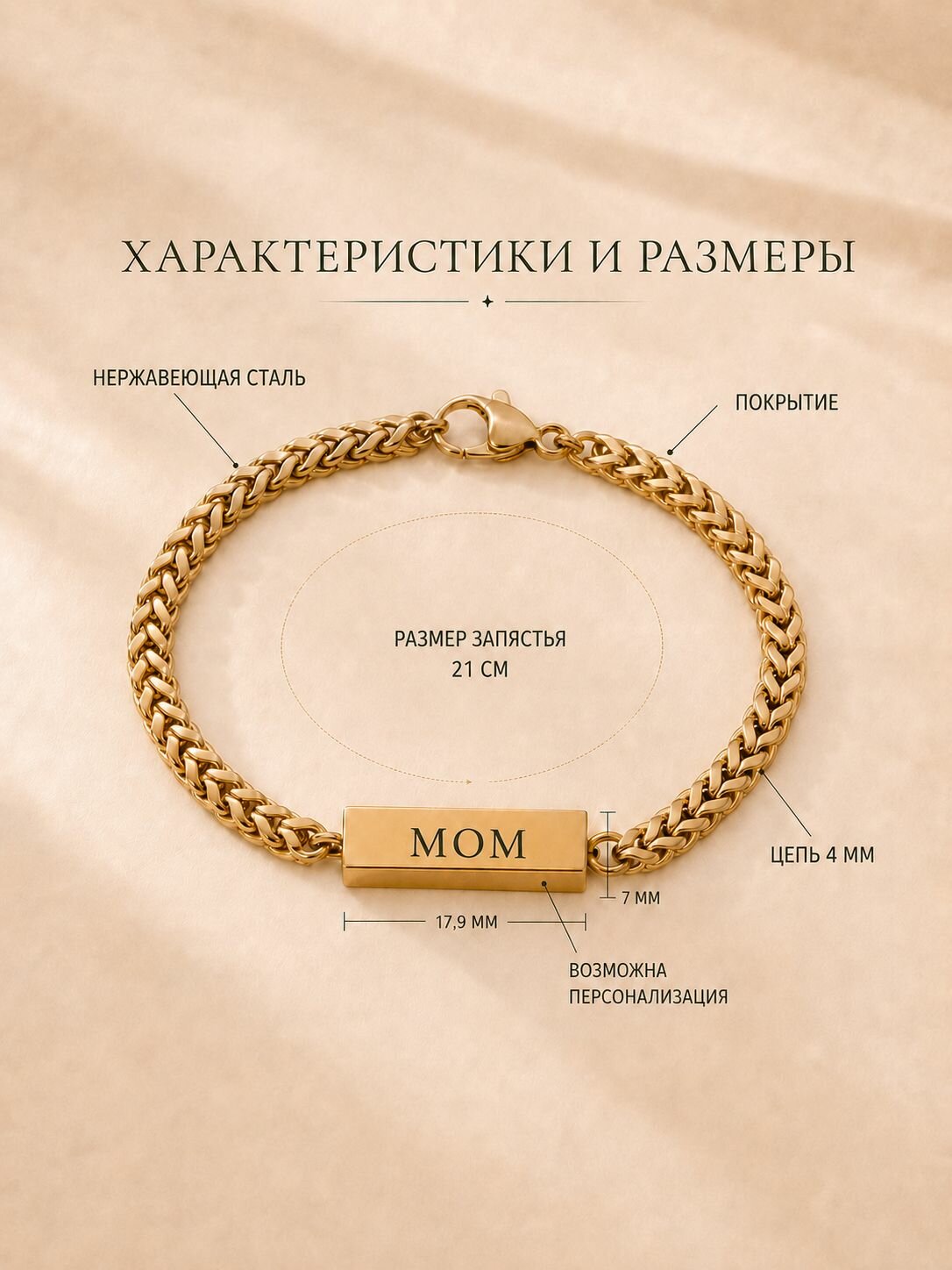 Браслет