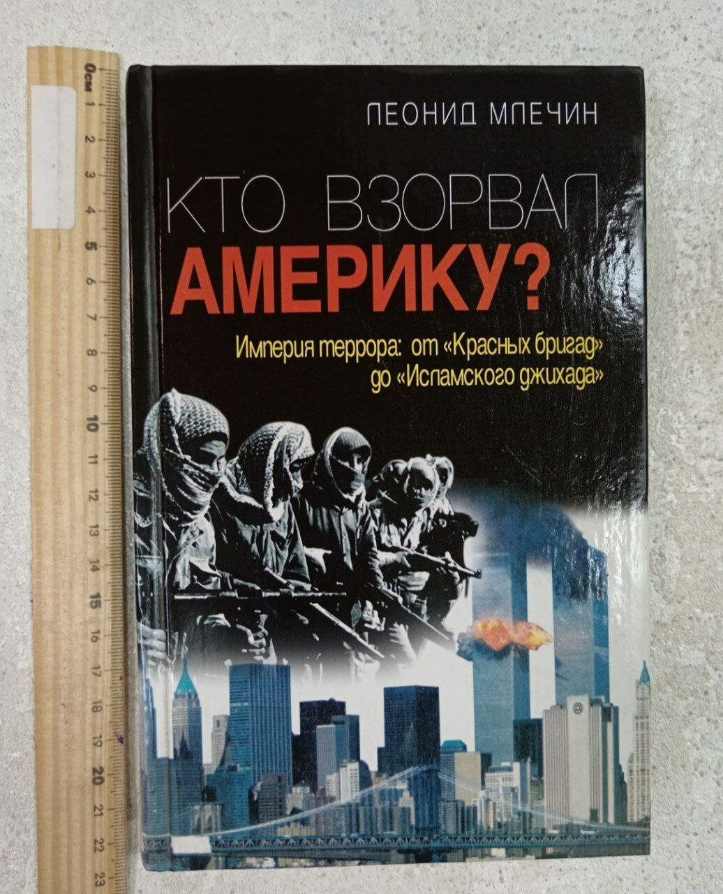 Кто взорвал Америку