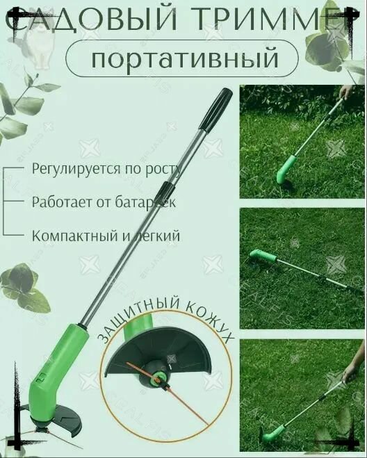Садовый триммер электрический самоходный