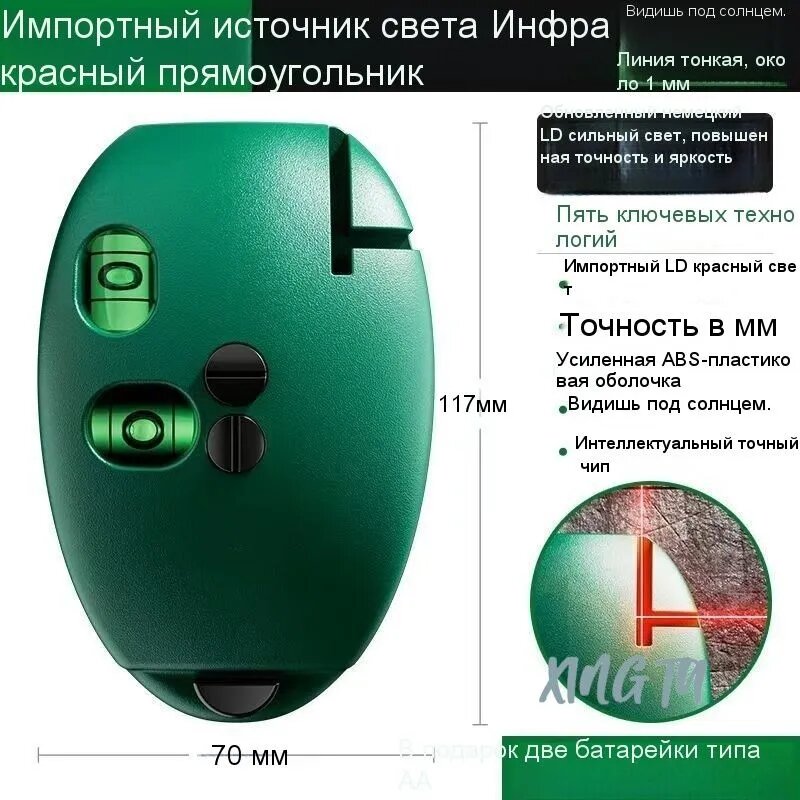 Лазерный уровень, нивелир Красныйлуч