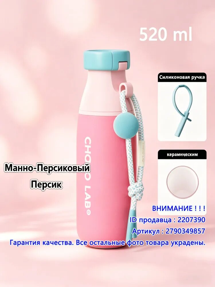 Chako Lab Термокружка 0.52 л, холод 6 ч, тепло 6 ч, с кнопкой, отверстие для питья, разноцветный