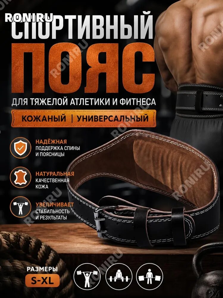 Пояс для тяжелой атлетики, размер: XL