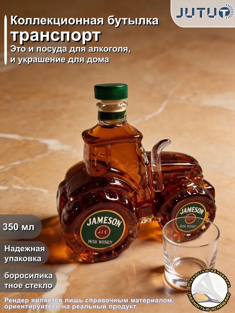 JUTUO Бутылка Декоративная стеклянная бутылка из прозрачного стекла в виде трактора (сельскохозяйственный транспорт), бутылка для вина, бутылка для виски, бутылка для самогона, подарок аграриям и коллекционерам, 0.35 л, 1 шт