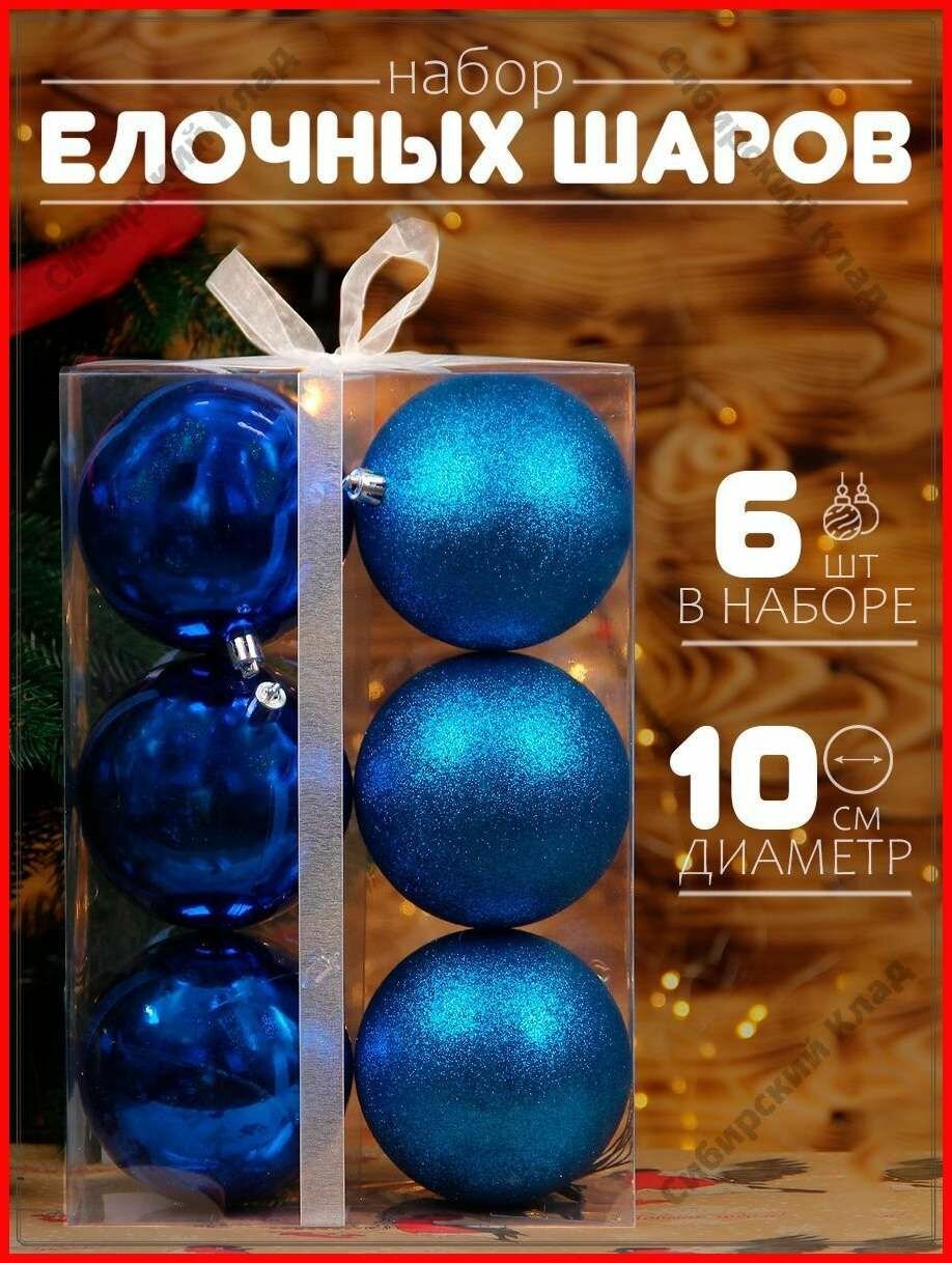 Елочные украшения 6 см Шар Новогодний 6 шт.