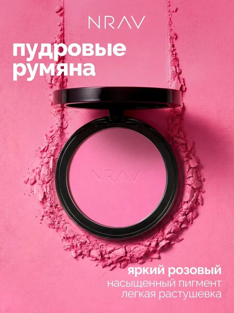 NRAV Румяна для лица сухие, розовый, 10 г