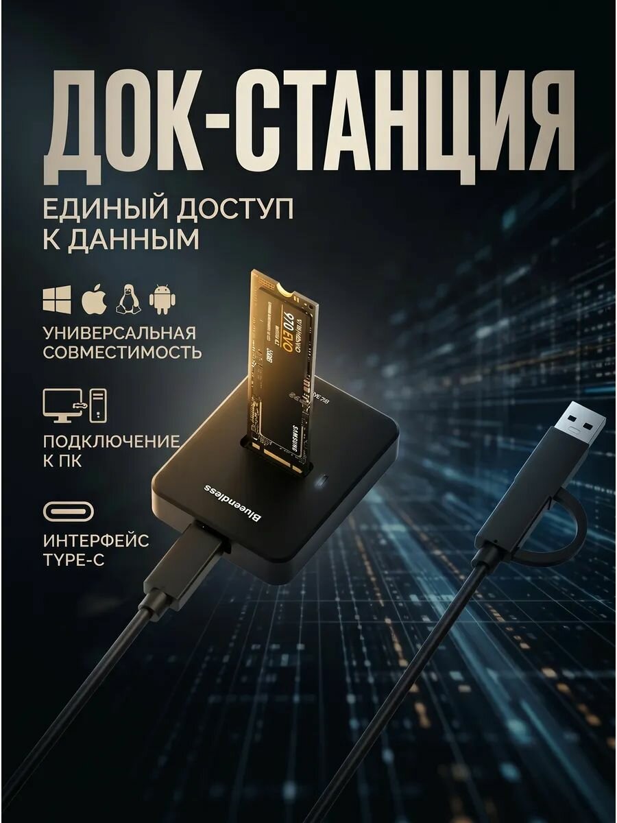 Док-станция Blueendless для M.2 NVMe/SATA SSD / универсальный внешний бокс