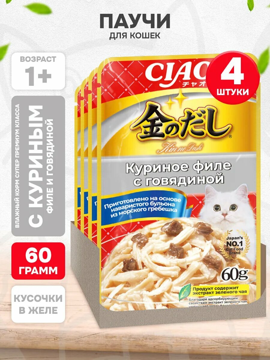 Влажный корм Inaba Ciao Kinnodashi для взрослых кошек, куриное филе, говядина в желе, 60 г 4 шт