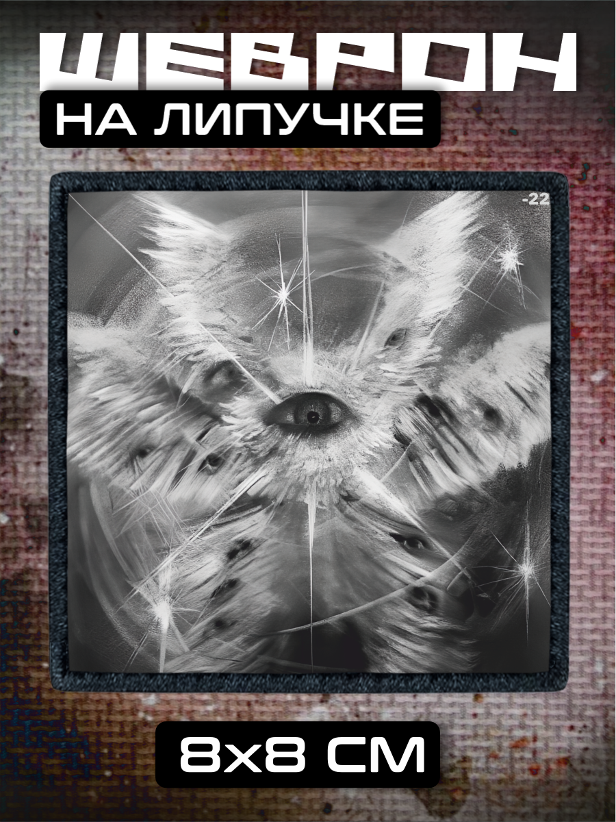 Шеврон на липучке Angelcore ангелкор