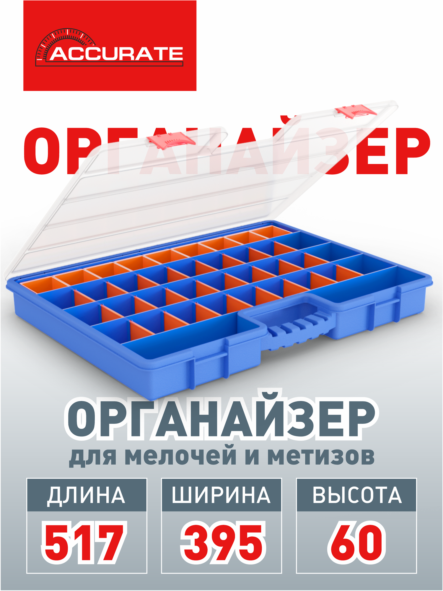 Органайзер Accurate 517х395х60мм с лотками JETSystem и разделителями 38 ячеек синий