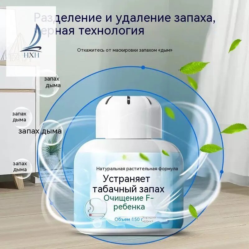 Абсорбент запаха табачного дыма для дома и автомобиля (200 г)