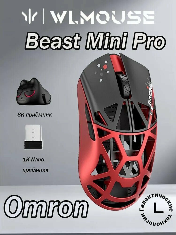 Игровая мышь беспроводная WLmouse Beast Mini Pro , Цельный , магниевый сплав, легкий вес, игровая мышь, облегчение веса , PAW3950 , Эргономичность, темно-бордовый, черно-серый