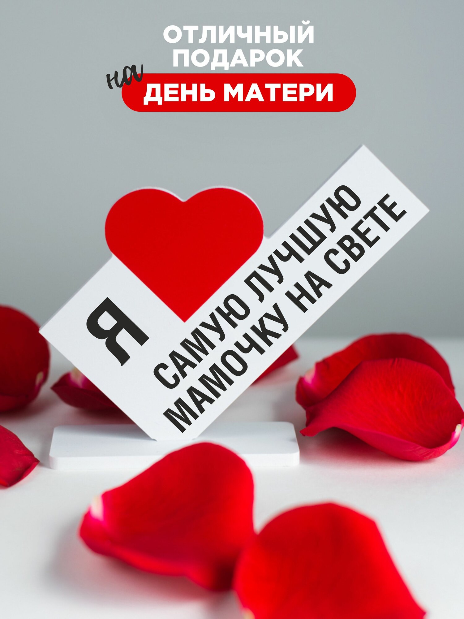 Подарок любимой маме объемная открытка