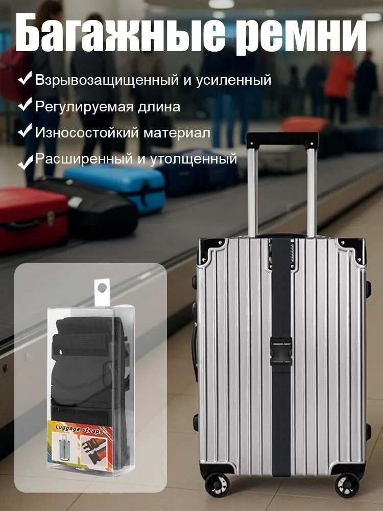 Ремень для багажа