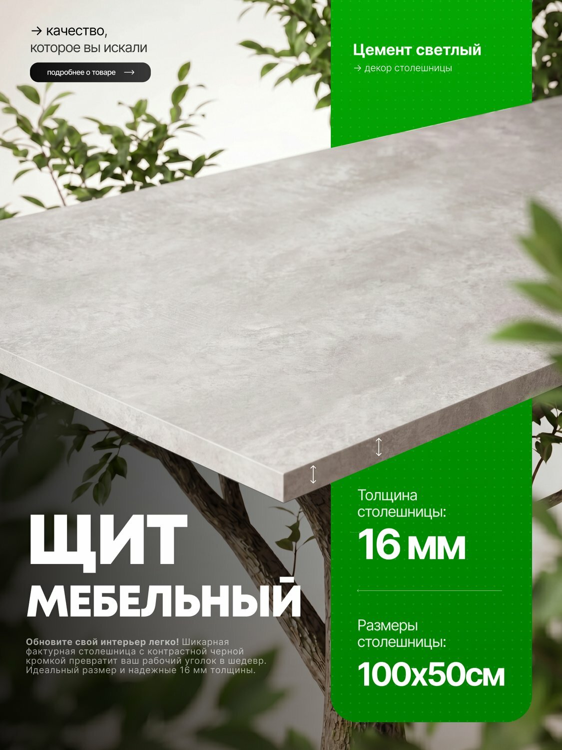 Столешница для стола из ЛДСП 16 мм 1000*500 Цвет Цемент светлый