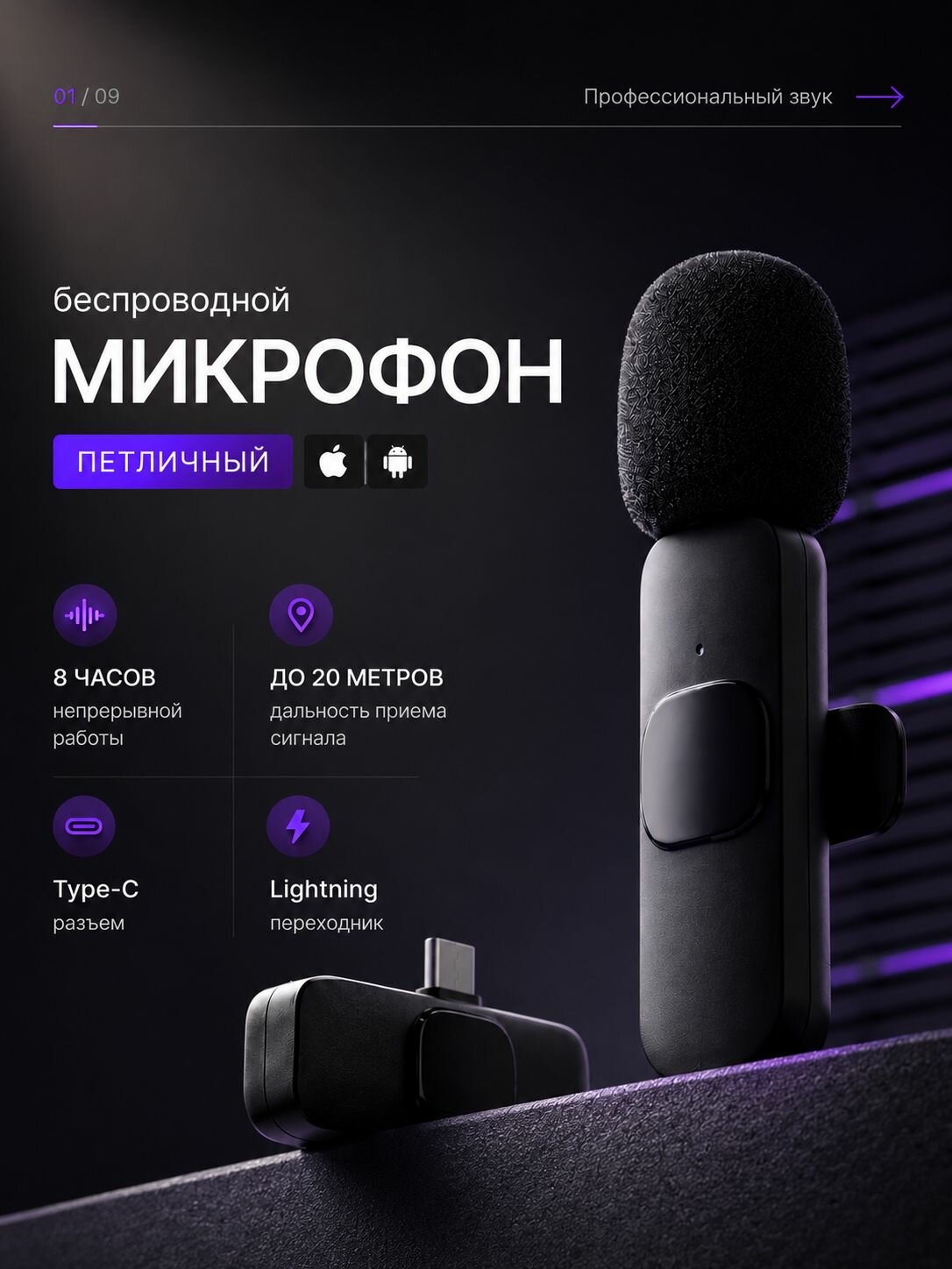Микрофон петличный беспроводной для iphone и android