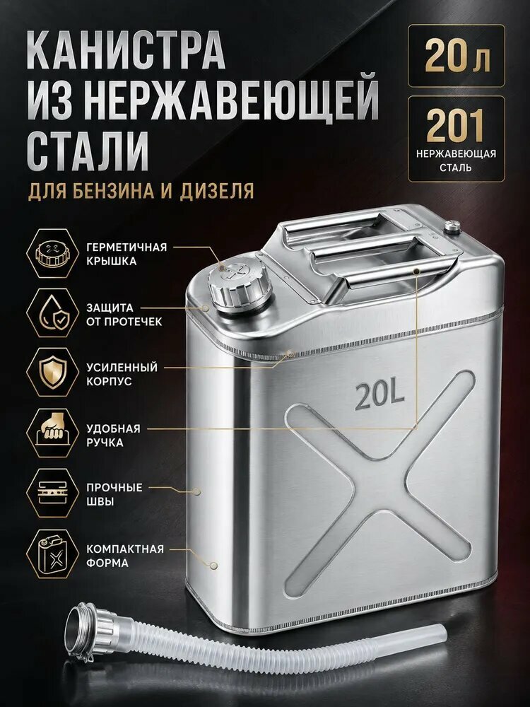 Канистра для ГСМ, 20.2 л