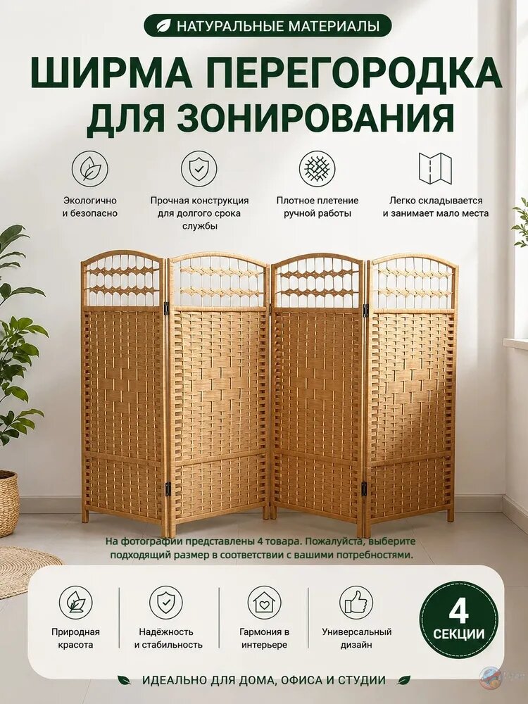 Ширма-перегородка для зонирования комнаты 150х160 см - стильный элемент интерьера
