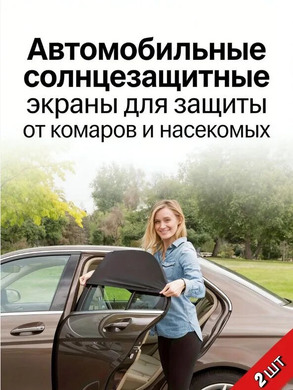 Шторка солнцезащитная 60 см х 50 см, затемнение: 90%